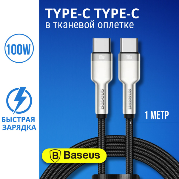 Кабель Usb Type C Baseus Cabbaseusss111 11 купить по низкой цене в интернет магазине Ozon