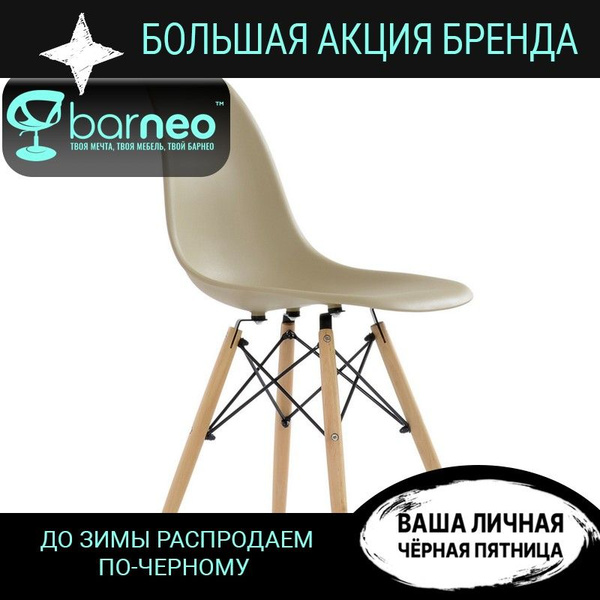 Стул Стул_2329_Barneo, 1 шт. - купить по низкой цене в интернет ...