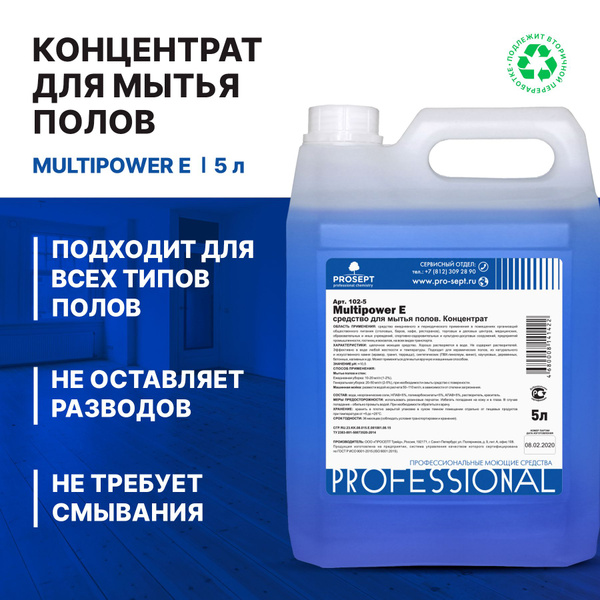 Средство для мытья полов всех типов PROSEPT Multipower E, 5 л. - купить с доставкой по выгодным ...
