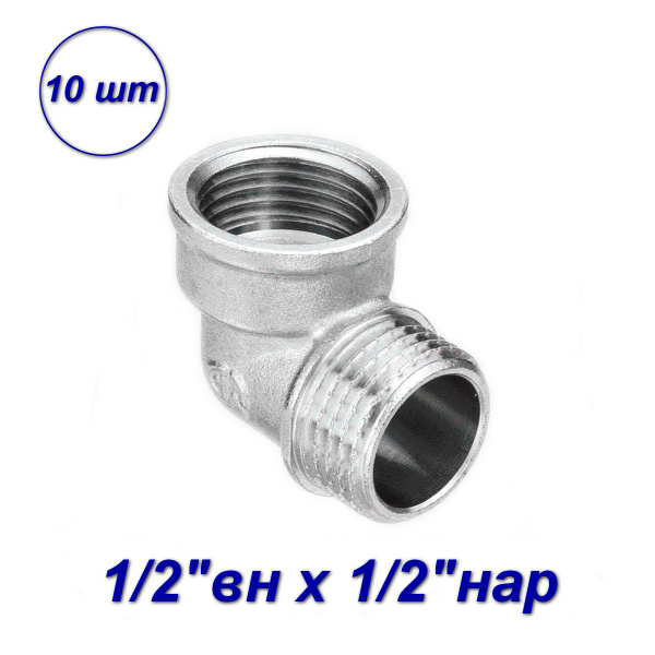 Уголок 1/2"x1/2" вн-нар - 10шт, 02561 - купить по выгодной цене в ...