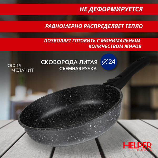 Сковорода Helper House GURMANgalaxyбезкрышкисъемнаяручка, 24 см ...