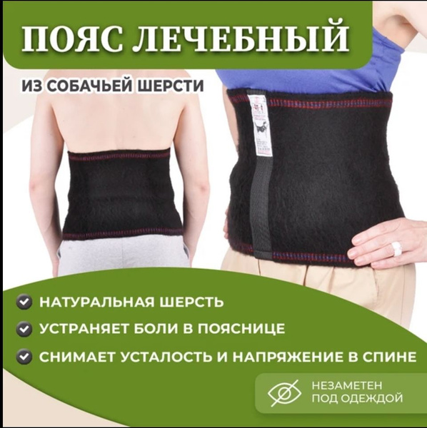 Пояс для перемещения Лечебные пояс для спины из собачьей шерсти