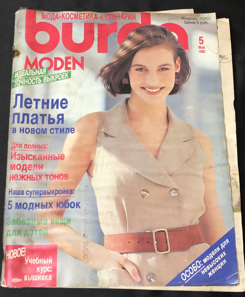 Журнал винтажный Бурда (Burda Style) № 5 1990 год # 24 - купить с ...
