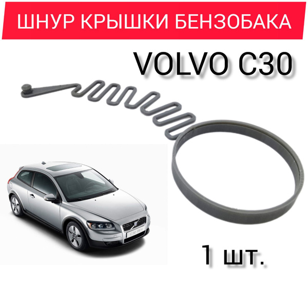 Кабель шнур для крышки топливного бака Volvo - арт. 31336424 купить на ...