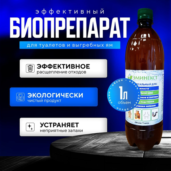 Средство для компоста Эминекст 1л/ ускоритель компостирования - купить ...