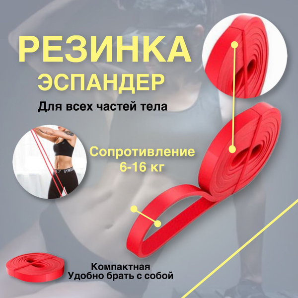 Фитнес-резинка AURAFIT Латекс, красный, 16 кг, 1 шт купить по низкой ...