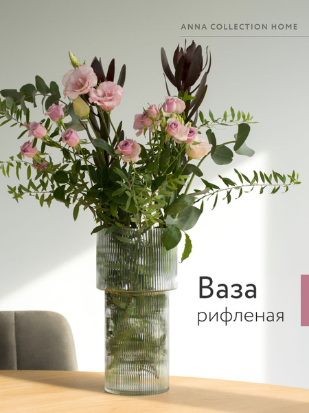 Ваза стеклянная, ANNA COLLECTION, интерьерная для цветов, сухоцветов ...