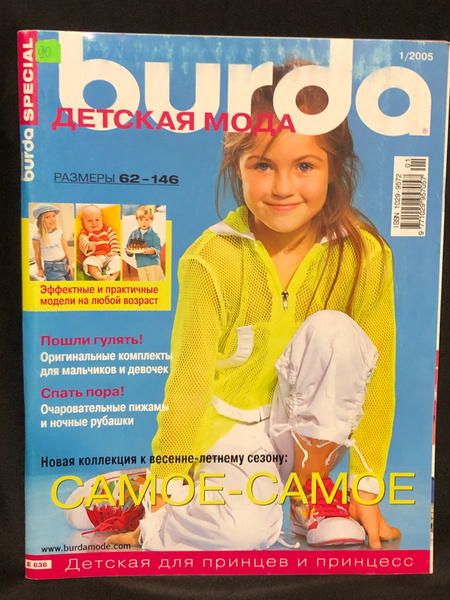 Журнал Бурда (Burda Style) Special Kids Детская мода № 1 2005 год # 25 - купить с доставкой по ...