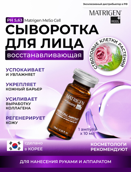Сыворотка для лица, Matrigen, Восстанавливающая, для регенерации кожи ...