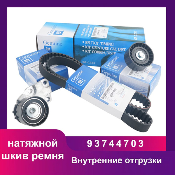 Двигатель Chevrolet Optra Lacetti Комплект натяжных ремней - Aveo 1,6 ...