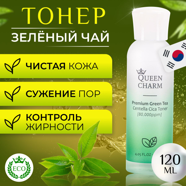 QUEENCHARM Тонер для лица корейский матирующий противовоспалительный от ...