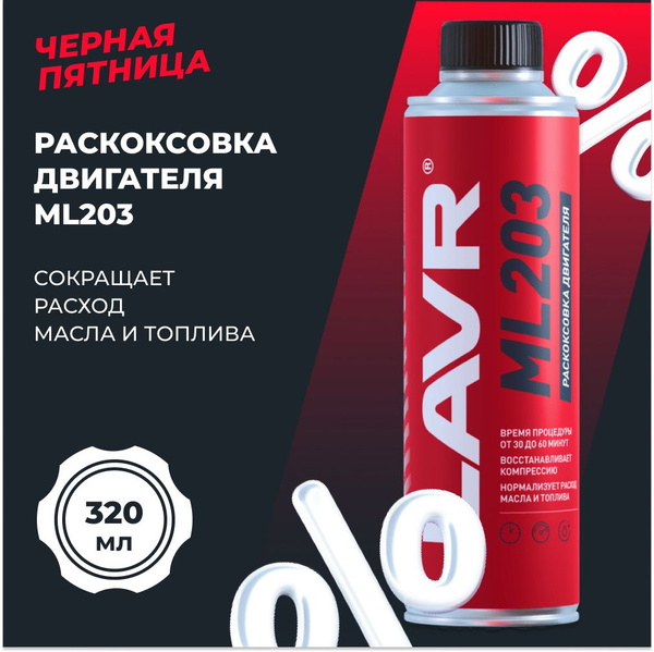 Очиститель топливной системы LAVR - купить по выгодным ценам в интернет-магазине OZON (406950506)