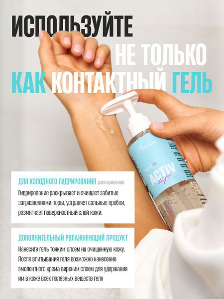 Токопроводящий гель для микротоков для лица . Контактный гель . Сок ...