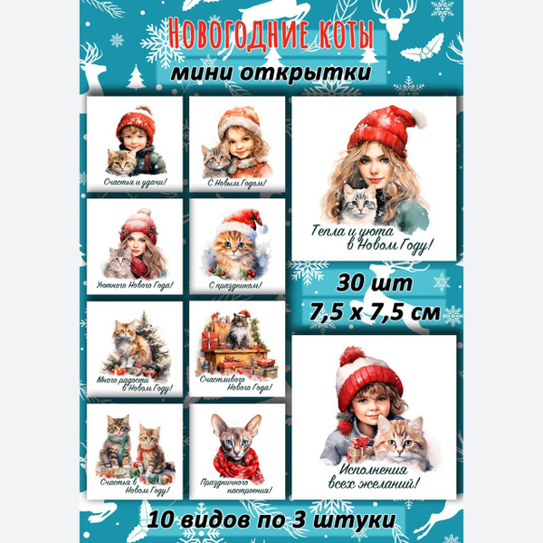 Мини открытки 30 шт. Маленькие новогодние открытки, бирки с новым годом ...