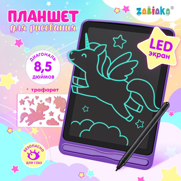 Планшет для рисования ZABIAKA "Единорог", LED, МИКС, развивающий, для ...