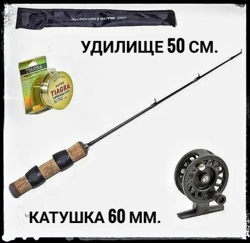 Удочка зимняя для блеснения German "Zander"- 50 см / катушка зимняя ...