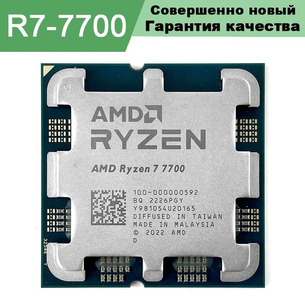 Процессор AMD R7-7700 Ryzen 7, OEM (без кулера), 8 яд., 3.8 ГГц купить ...