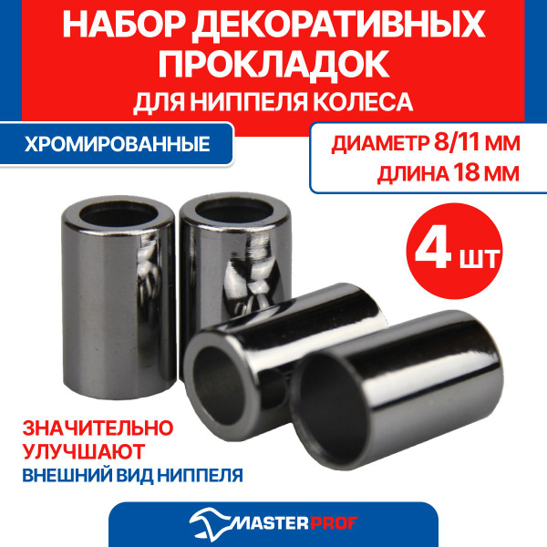 Колпачок на вентиль автомобильный MasterProf, 4 шт. купить по выгодной цене в интернет-магазине ...
