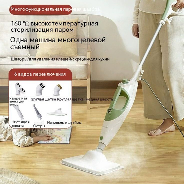 Паровая швабра Многофункциональная машина для очистки паром, светло ...