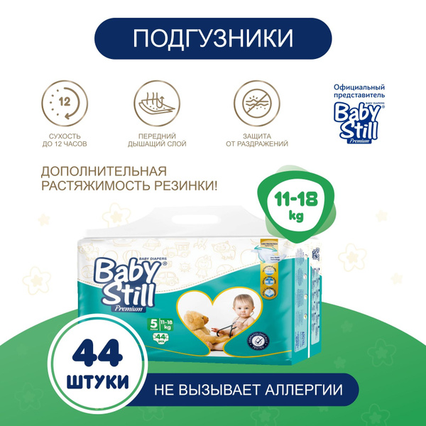 Подгузники Baby Still для детей, размер 5, 11 - 18 кг, 44 шт. - купить ...