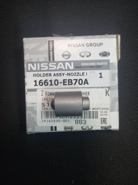 Кронштейн форсунки 16610EB70A Nissan купить на OZON по низкой цене ...
