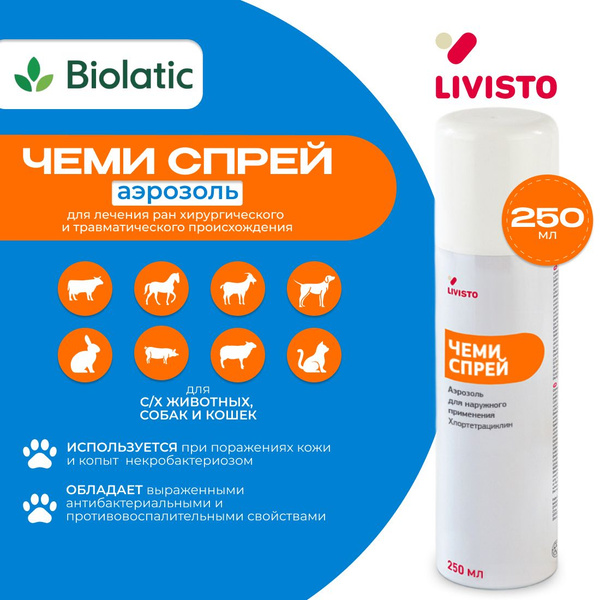 Чеми спрей флакон 200 мл Livisto (ВЕТ) - купить с доставкой по выгодным ...
