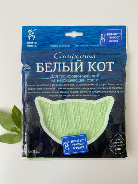 Салфетки для уборки Белый кот, Микроволокно - купить в интернет ...