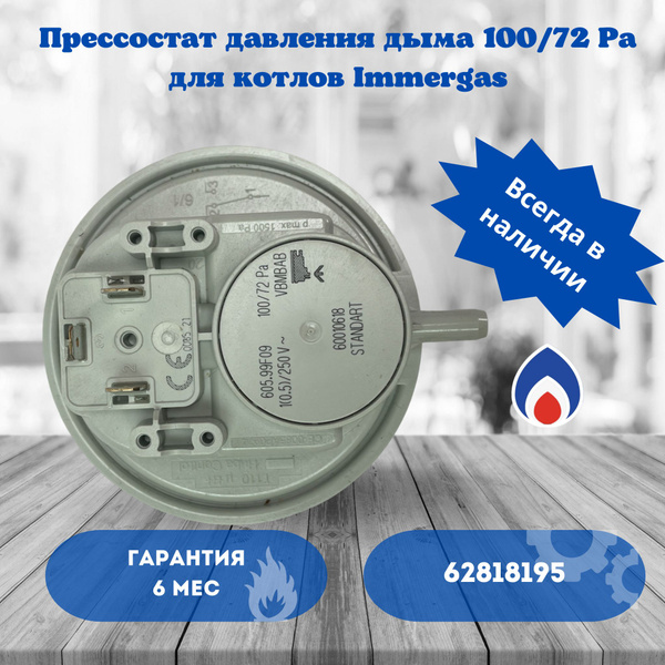 Реле (Прессостат) давление воздуха 100/72 Pa 24 кВт Electrolux 24 Basic X Fi, 24 Hi-Tech Fi (new ...