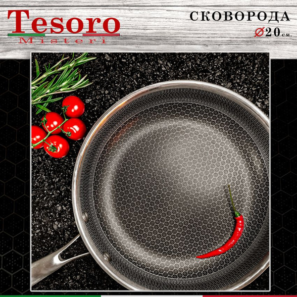 Сковорода TESORO Misteri TESORO, 20 см - купить по выгодным ценам в ...