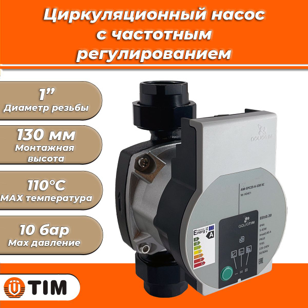 Циркуляционный насос TIM Насос циркуляционный с частотным ...