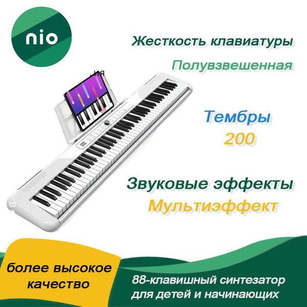 88-клавишный синтезатор для детей и начинающих,белый - купить с ...