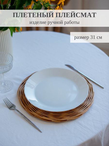Подставка под блюдо сервировочная, 31 см х 31 см купить по низкой цене ...
