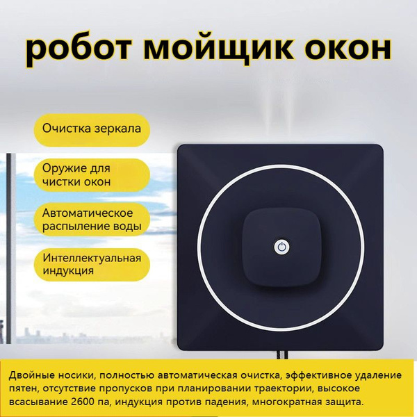 Робот для мойки окон Style life XCBL-ROB - купить по выгодной цене в ...