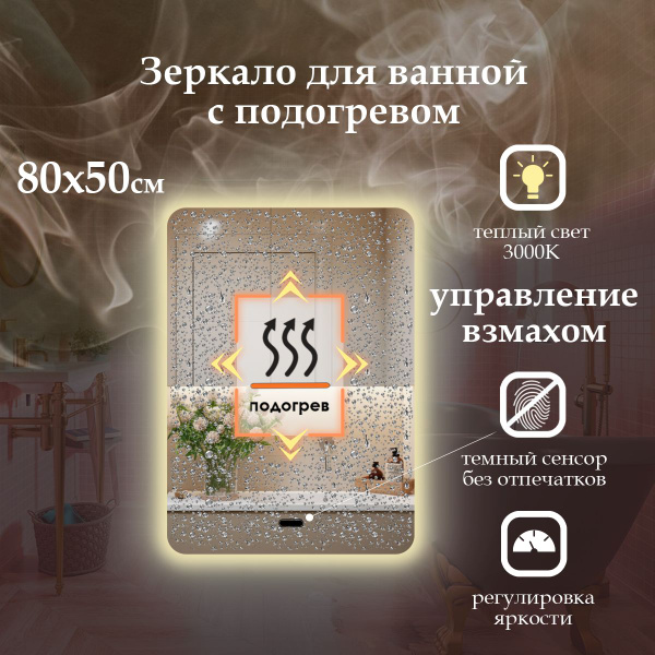 Зеркало для ванной Maskota "MP-Lexa st vzmah", 80 см х 50 см - купить ...