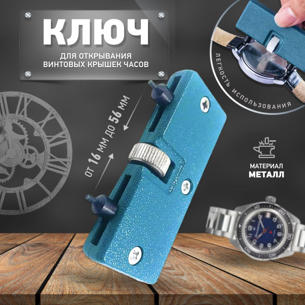 Ключ ( инструмент)для открывания винтовых крышек часов - купить с ...