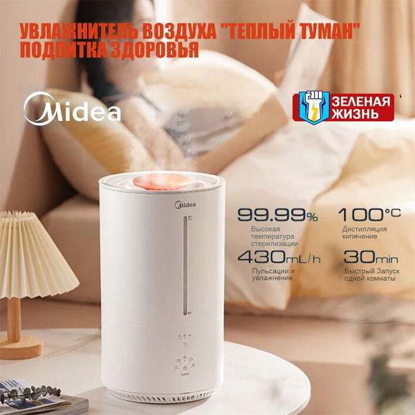 Увлажнитель воздуха Midea SZ-3R50, белый - купить с доставкой по ...