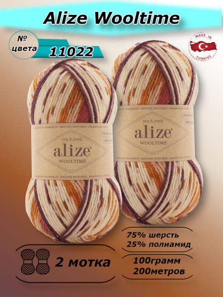 Пряжа для вязания Alize Wooltime / (Ализе вултайм) носочная пряжа - 2 мотка, цвет 11022 - купить ...
