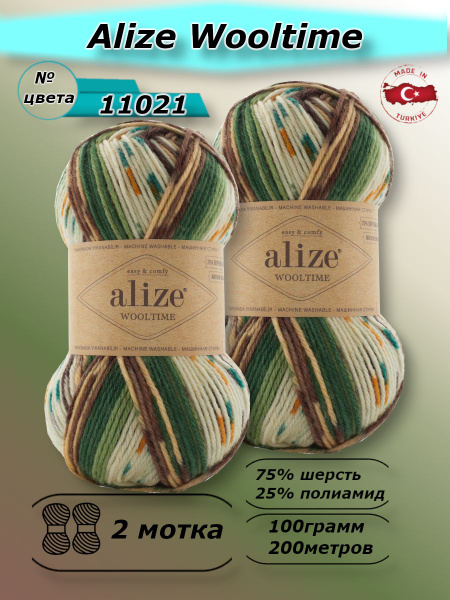 Пряжа для вязания Alize Wooltime / (Ализе вултайм) носочная пряжа - 2 мотка, цвет 11021 - купить ...