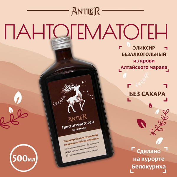 Antler Пантогематоген безалкогольный, 500 мл без сахара - купить с ...