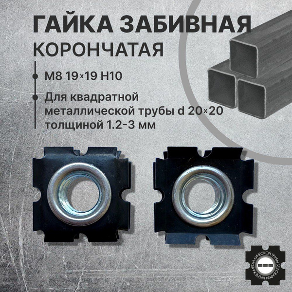 Гайка M8, 200 шт. - купить с доставкой по выгодным ценам в интернет-магазине OZON (1126889770)