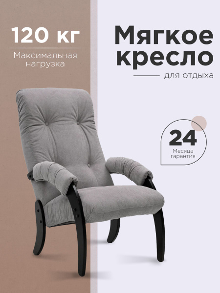 Кресло Консул, 1 шт., 60х88х94 см, Текстиль купить по доступной цене с ...