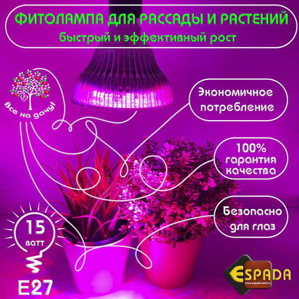 Фитолампа светодиодная для растений: Е27, 10W, 85-265V, LED 15шт(12 красных, 3 синих), модель ...