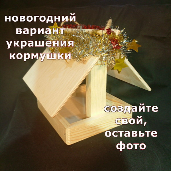 кормушка для птиц деревянная уличная для самостоятельной сборки ...