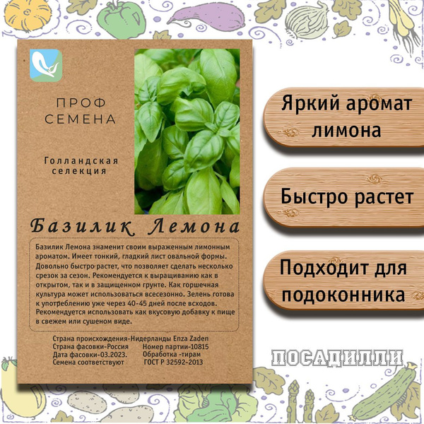 Пряные травы ПОСАДИЛли Базилик_200 - купить по выгодным ценам в ...