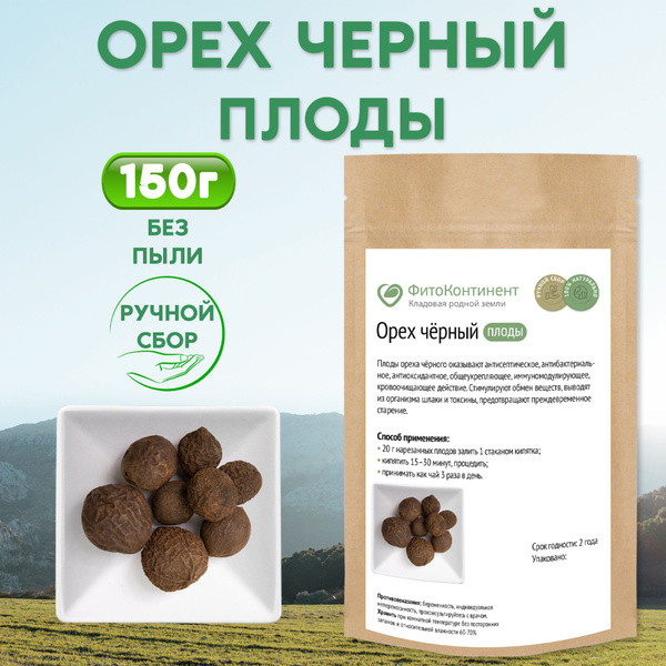 Орех черный плоды,150гр купить на OZON по низкой цене (1317687871)