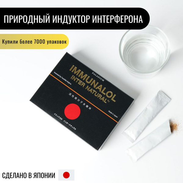 Японский индуктор интерферона Immunalol Иммуналол - купить с доставкой ...