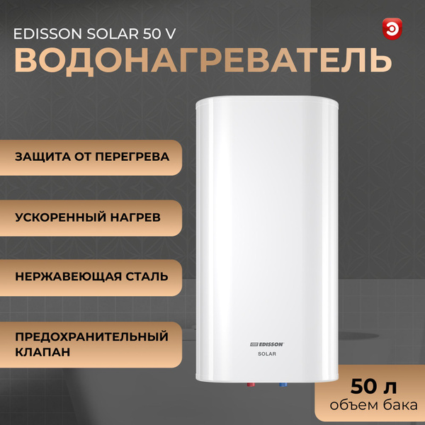 Водонагреватель накопительный Edisson Solar 50 V купить по доступной цене с доставкой в интернет ...