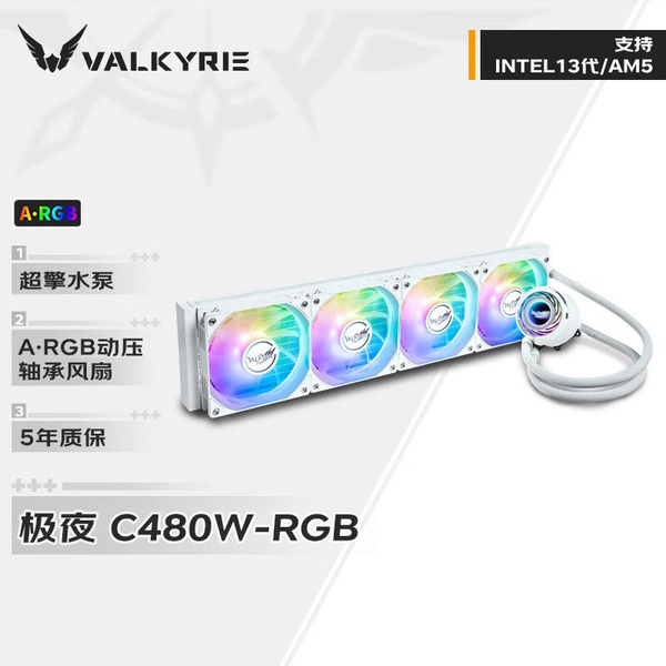 Система водяного охлаждения для ПК Valkyrie C480-RGB VK ARGB ...