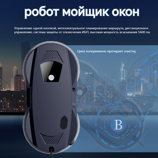 Робот для мойки окон Style life XCBL-ROB - купить по выгодной цене в ...