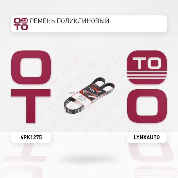 Ремень поликлиновый OPEL Astra G/H 1.7D, HONDA Civic 1.7D - LYNXauto ...